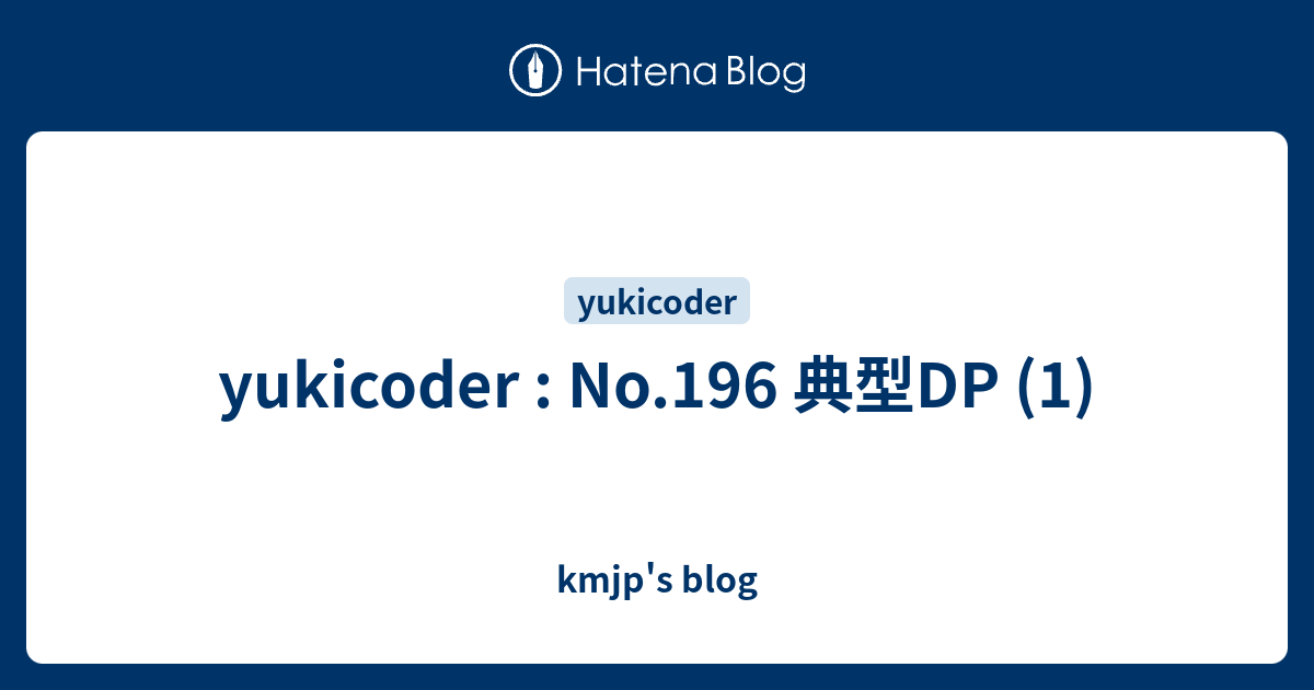 yukicoder : No.196 典型DP (1) - kmjp's blog