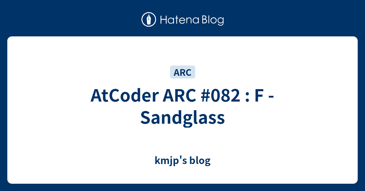 AtCoder ARC #082 : F - Sandglass - kmjp's blog
