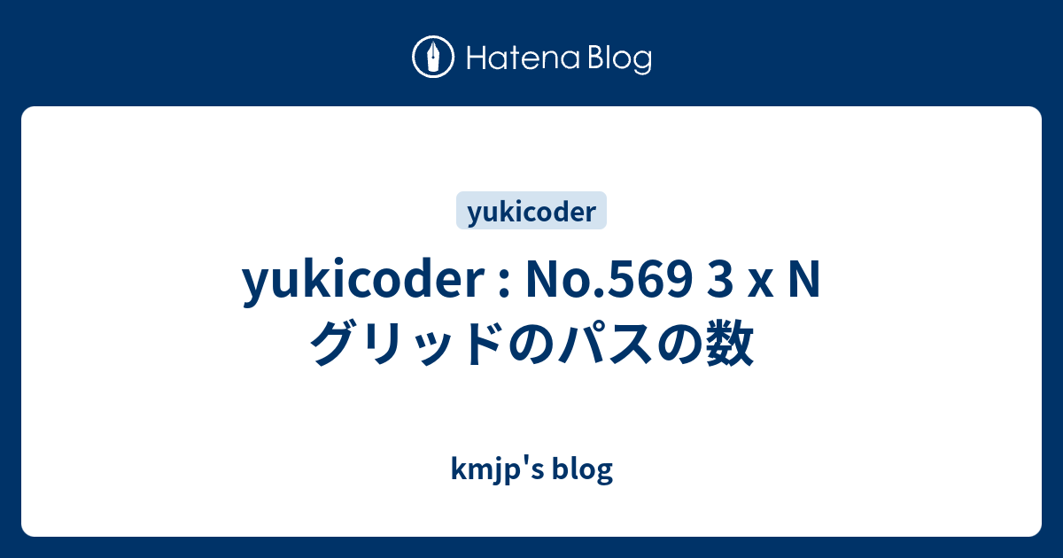 yukicoder : No.569 3 x N グリッドのパスの数 - kmjp's blog
