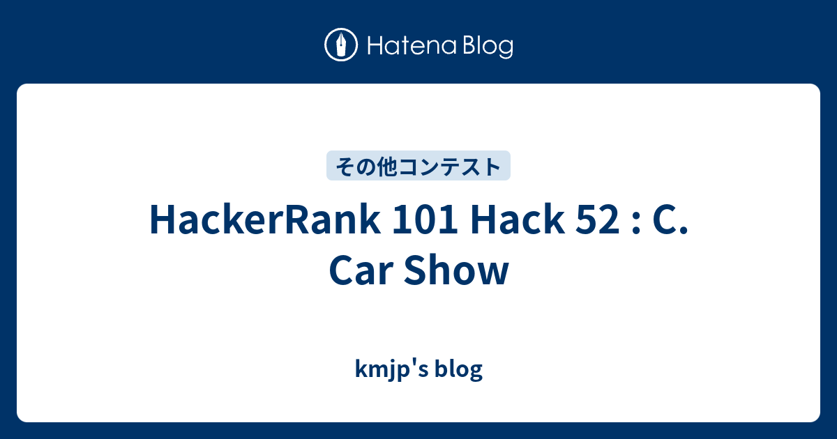 HackerRank 101 Hack 52 : C. Car Show - kmjp's blog