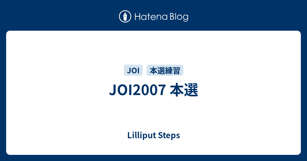 JOI2007 本選 - Lilliput Steps