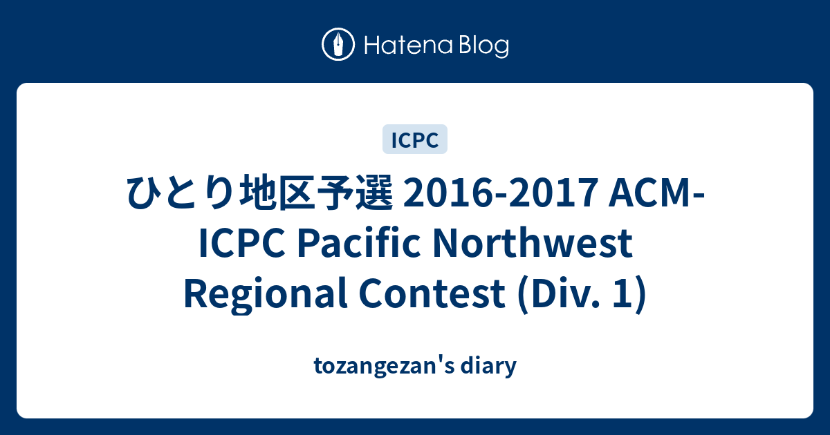 ひとり地区予選 2016-2017 ACM-ICPC Pacific Northwest Regional Contest (Div. 1 ...
