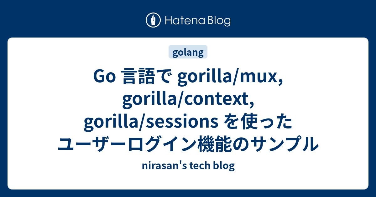 Go 言語で gorilla/mux, gorilla/context, gorilla/sessions を使ったユーザーログイン機能のサンプル - nirasan's tech blog