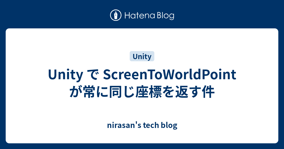 Unity で ScreenToWorldPoint が常に同じ座標を返す件 - nirasan's tech blog