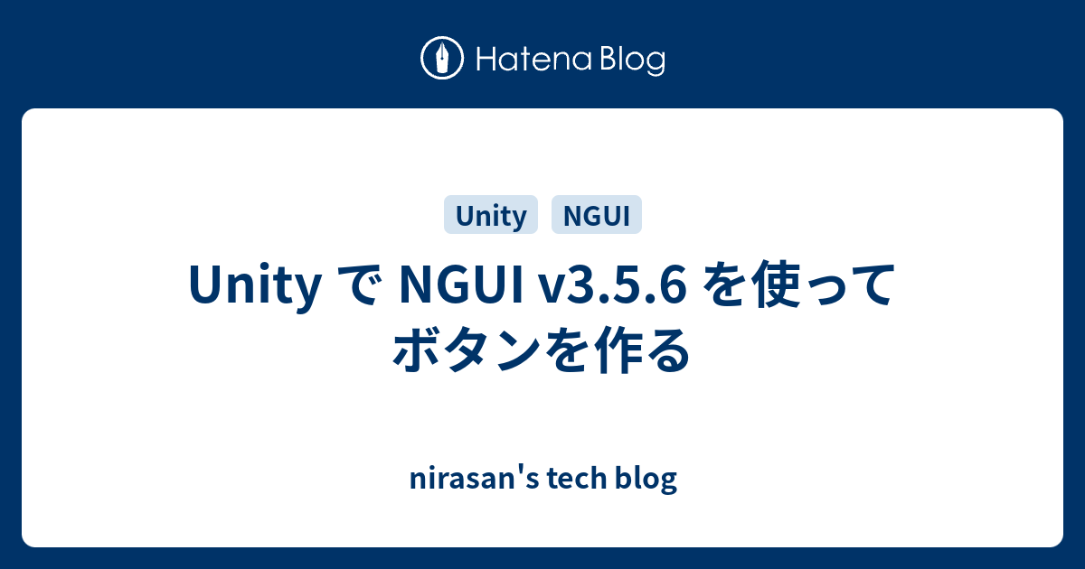Unity で NGUI v3.5.6 を使ってボタンを作る - nirasan's tech blog