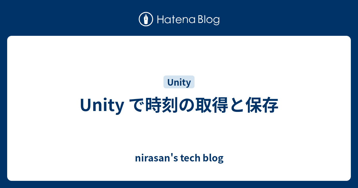 Unity で時刻の取得と保存 - nirasan's tech blog