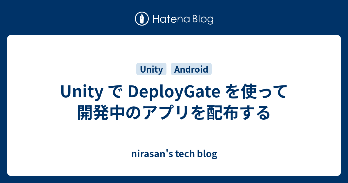 Unity で DeployGate を使って開発中のアプリを配布する - nirasan's tech blog