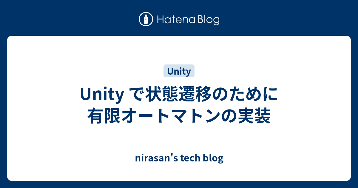 Unity で状態遷移のために有限オートマトンの実装 - nirasan's tech blog
