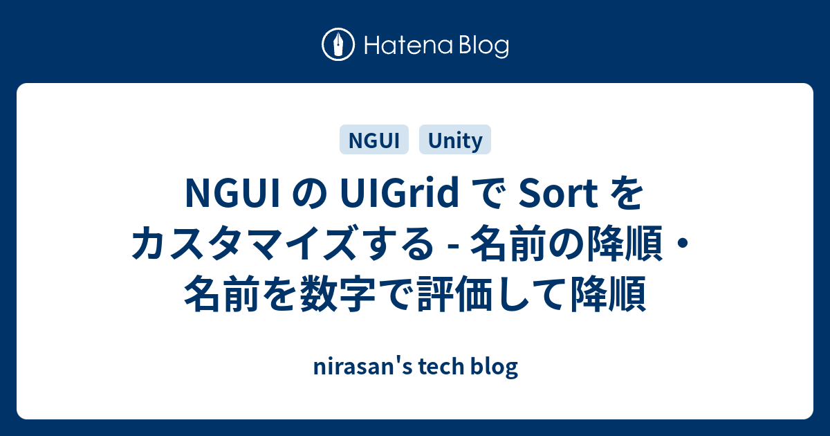 NGUI の UIGrid で Sort をカスタマイズする - 名前の降順・名前を数字で評価して降順 - nirasan's tech blog