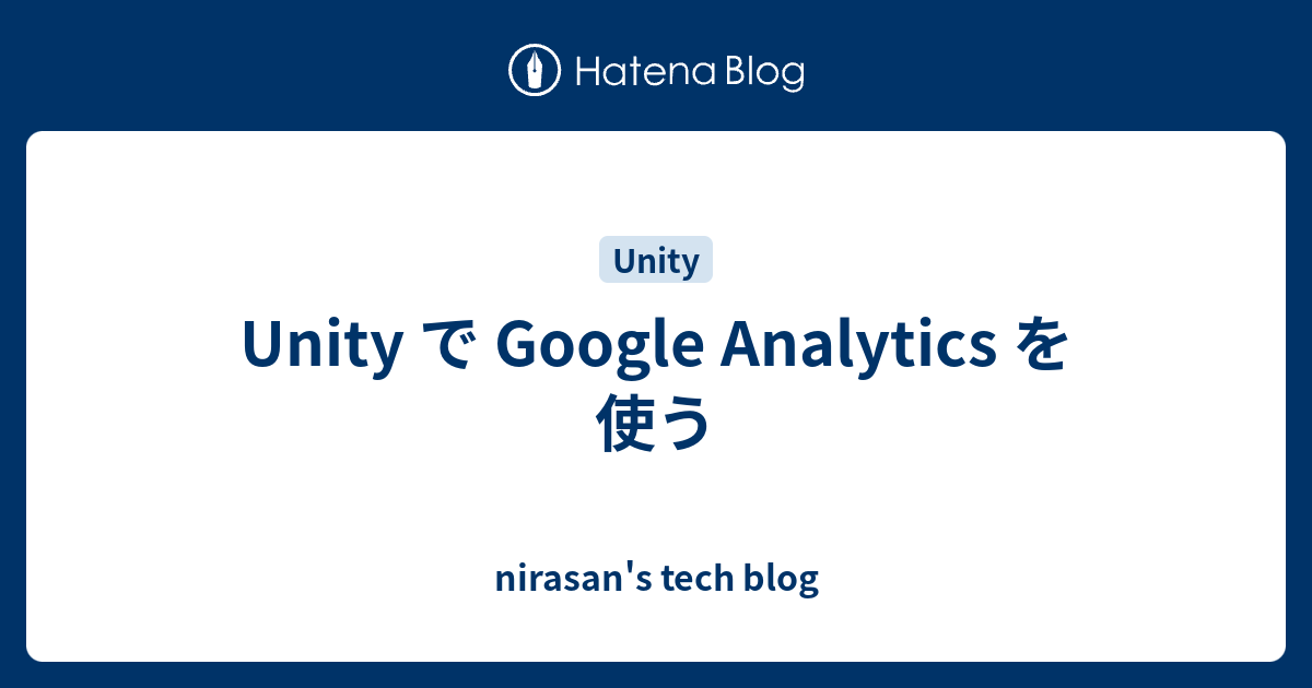 Unity で Google Analytics を使う - nirasan's tech blog
