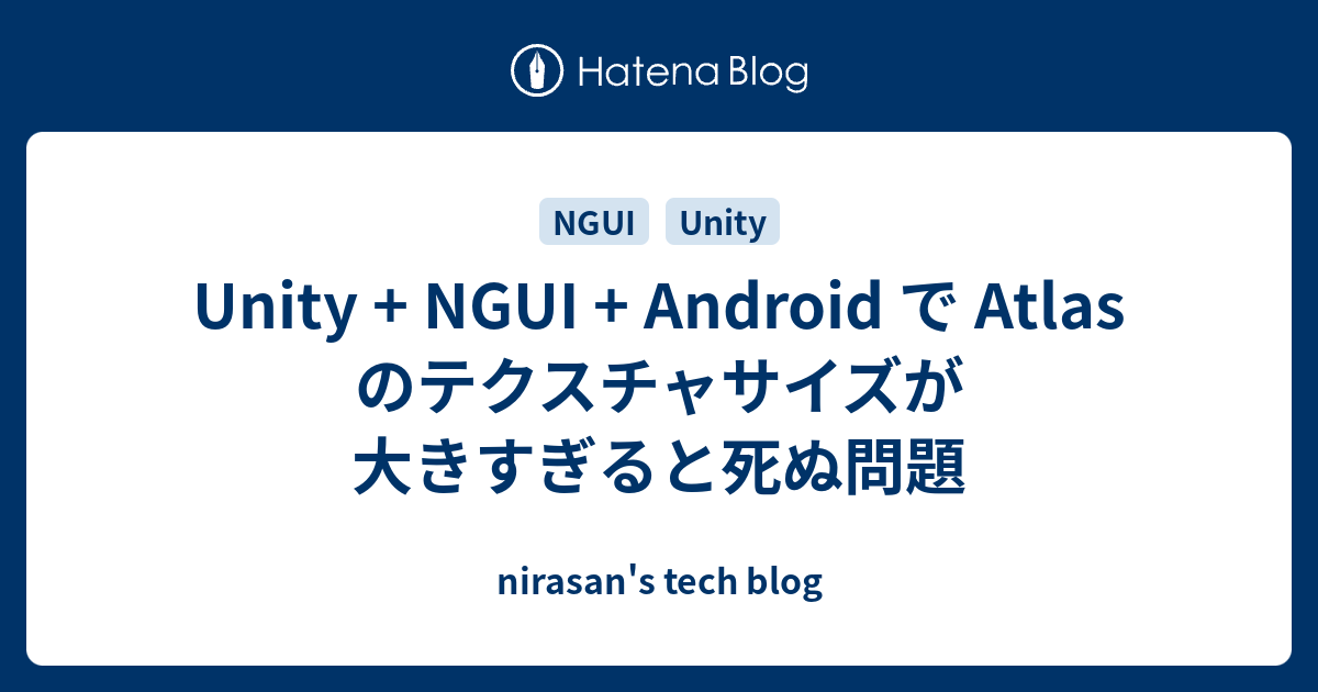 Unity + NGUI + Android で Atlas のテクスチャサイズが大きすぎると死ぬ問題 - nirasan's tech blog