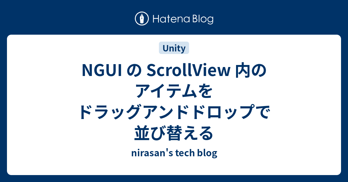 NGUI の ScrollView 内のアイテムをドラッグアンドドロップで並び替える - nirasan's tech blog