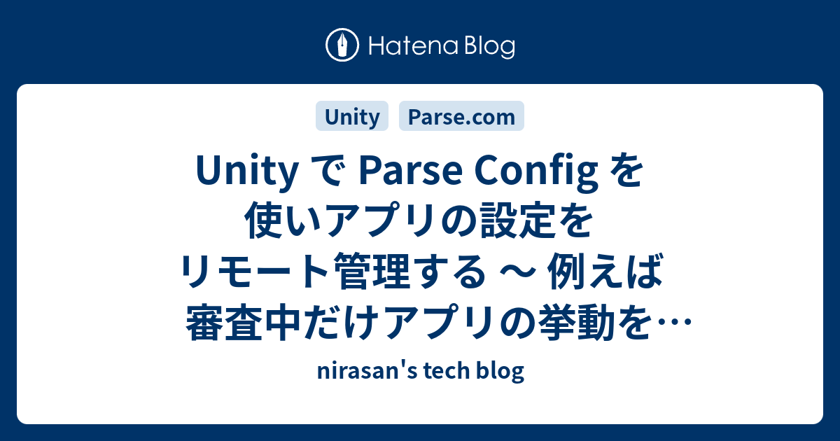 Unity で Parse Config を使いアプリの設定をリモート管理する 〜 例えば審査中だけアプリの挙動を変化させる - nirasan's tech blog
