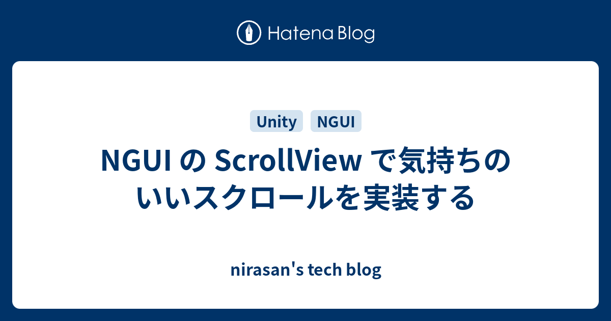 NGUI の ScrollView で気持ちのいいスクロールを実装する - nirasan's tech blog