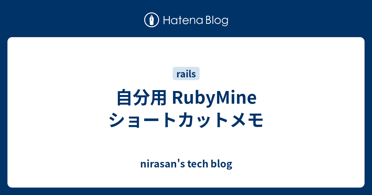 自分用 RubyMine ショートカットメモ - nirasan's tech blog