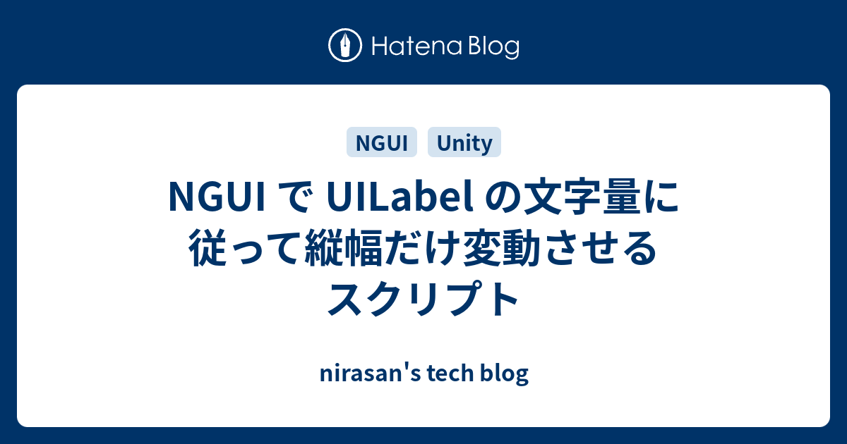 NGUI で UILabel の文字量に従って縦幅だけ変動させるスクリプト - nirasan's tech blog