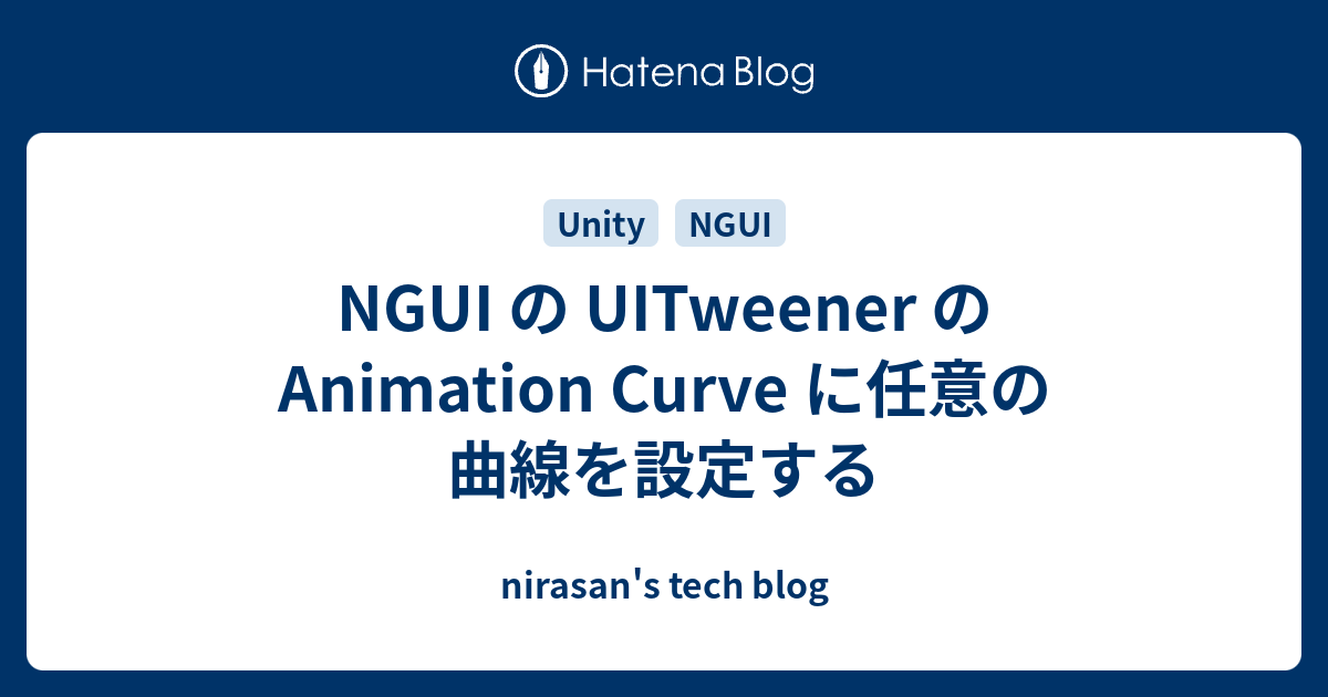 NGUI の UITweener の Animation Curve に任意の曲線を設定する - nirasan's tech blog