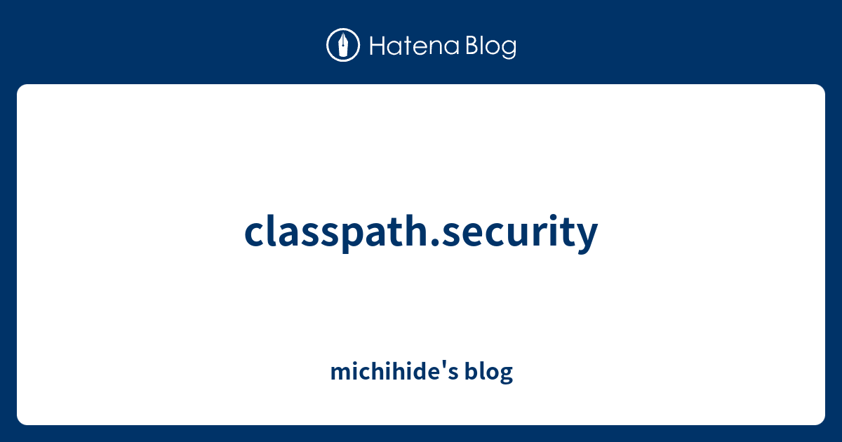 classpath.security - michihide's blog