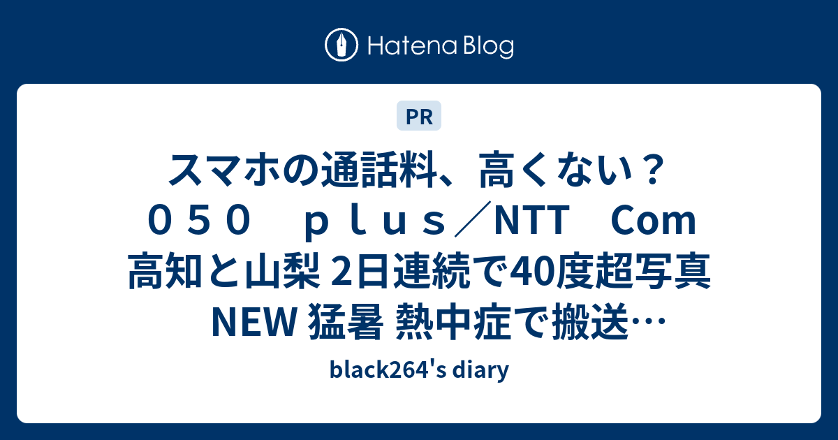 スマホの通話料、高くない？ 050 plus／NTT Com 高知と山梨 2日連続で40度超写真NEW 猛暑 熱中症で搬送1500人超す写真 生活に満足感7割 内閣府調査写真 杜の都 再建阻む ...