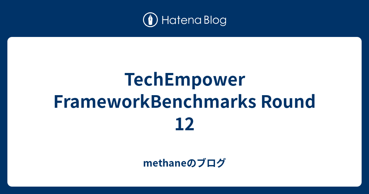 TechEmpower FrameworkBenchmarks Round 12 - methaneのブログ