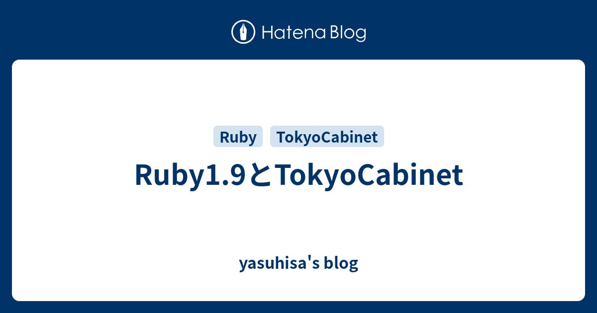 Ruby1.9とTokyoCabinet - yasuhisa's blog