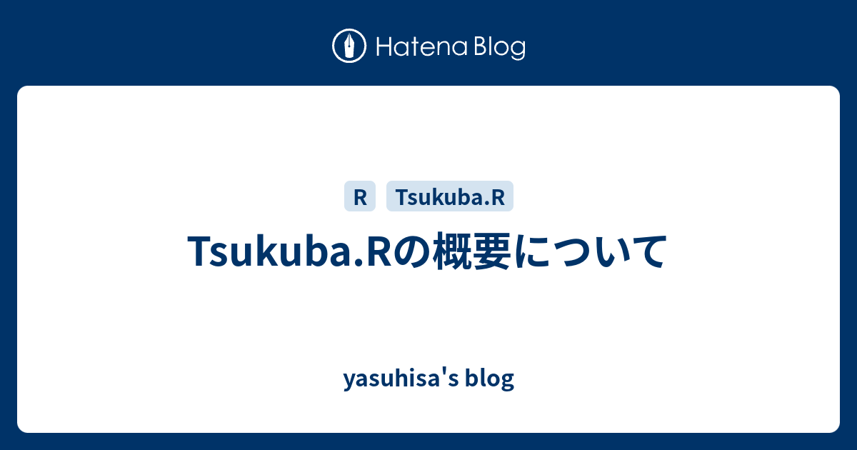 Tsukuba.Rの概要について - yasuhisa's blog