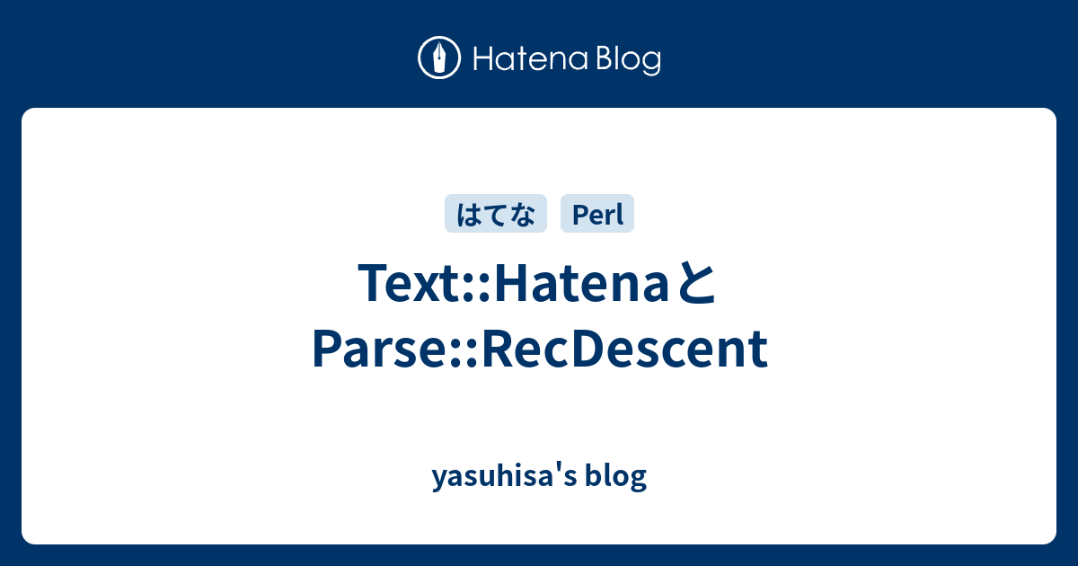 Text::HatenaとParse::RecDescent - yasuhisa's blog