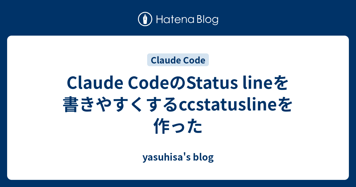 Claude CodeのStatus lineを書きやすくするccstatuslineを作った - yasuhisa's blog