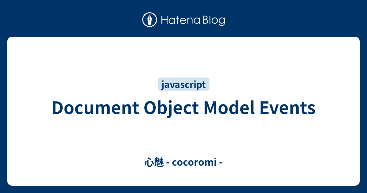 Document Object Model Events - 心魅 - cocoromi