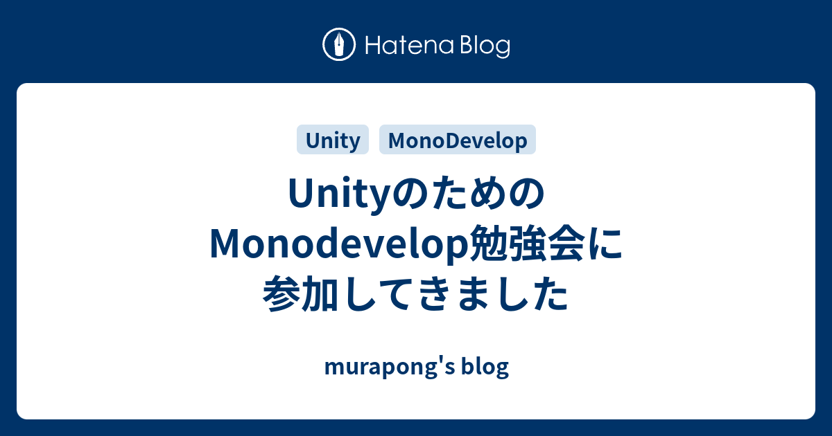 UnityのためのMonodevelop勉強会に参加してきました - murapong's blog