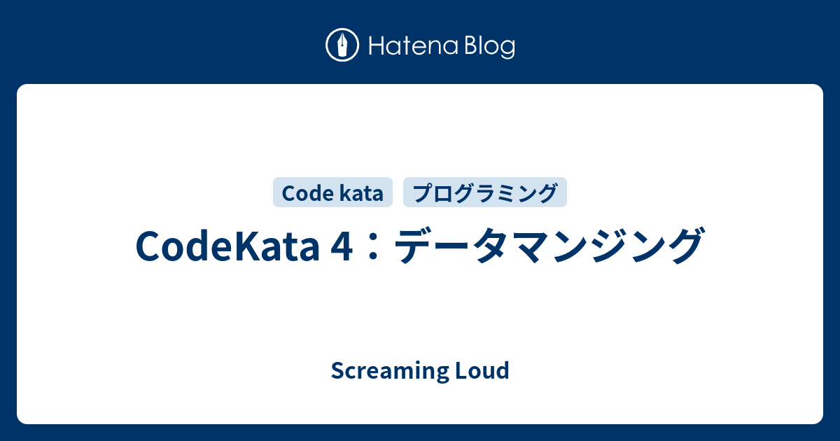 CodeKata 4：データマンジング - Screaming Loud