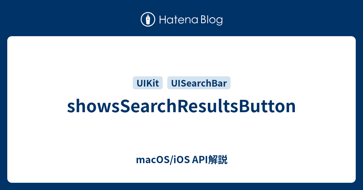 showsSearchResultsButton - macOS/iOS API解説