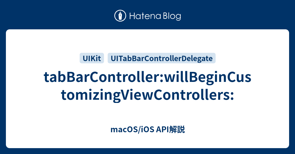 tabBarController:willBeginCustomizingViewControllers: - macOS/iOS API解説