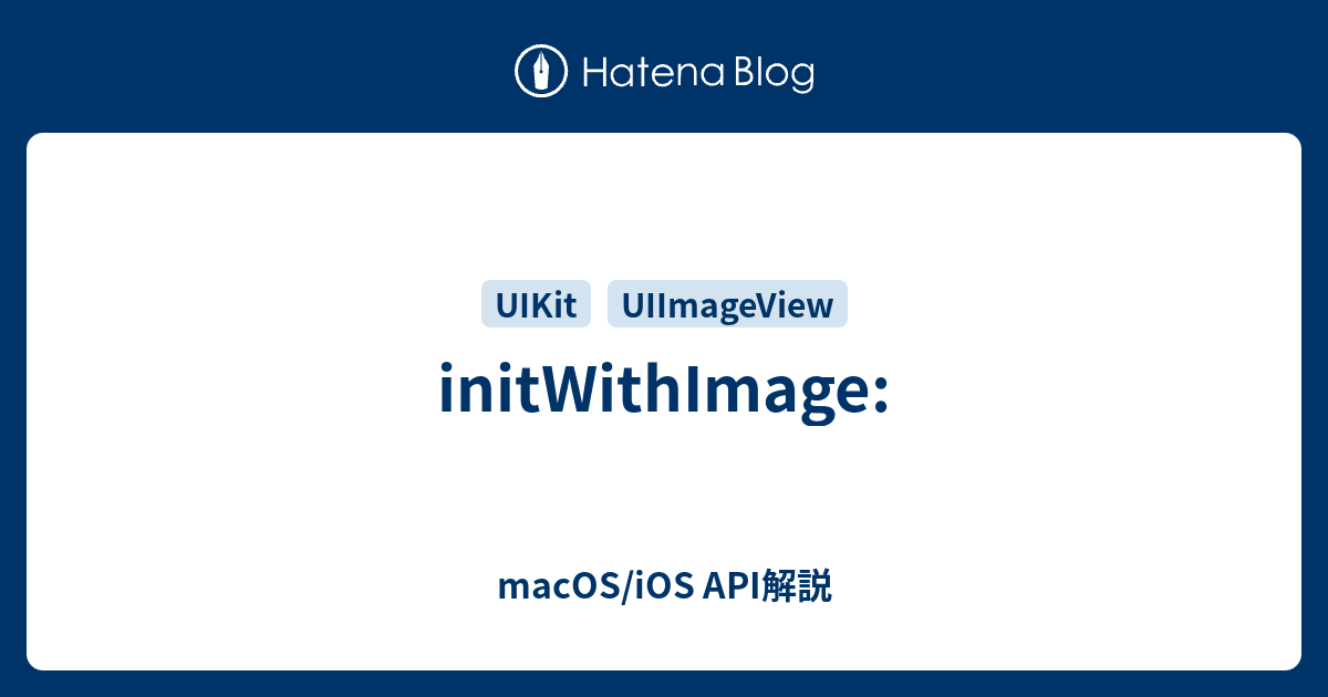 initWithImage: - macOS/iOS API解説