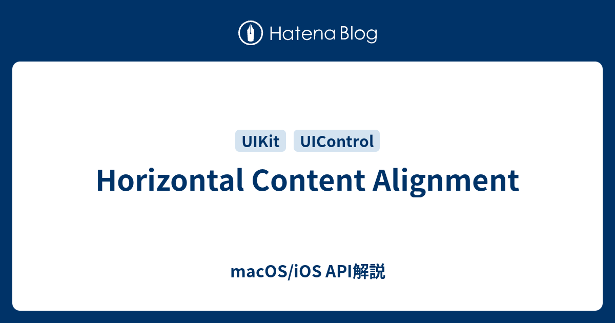 Horizontal Content Alignment - macOS/iOS API解説