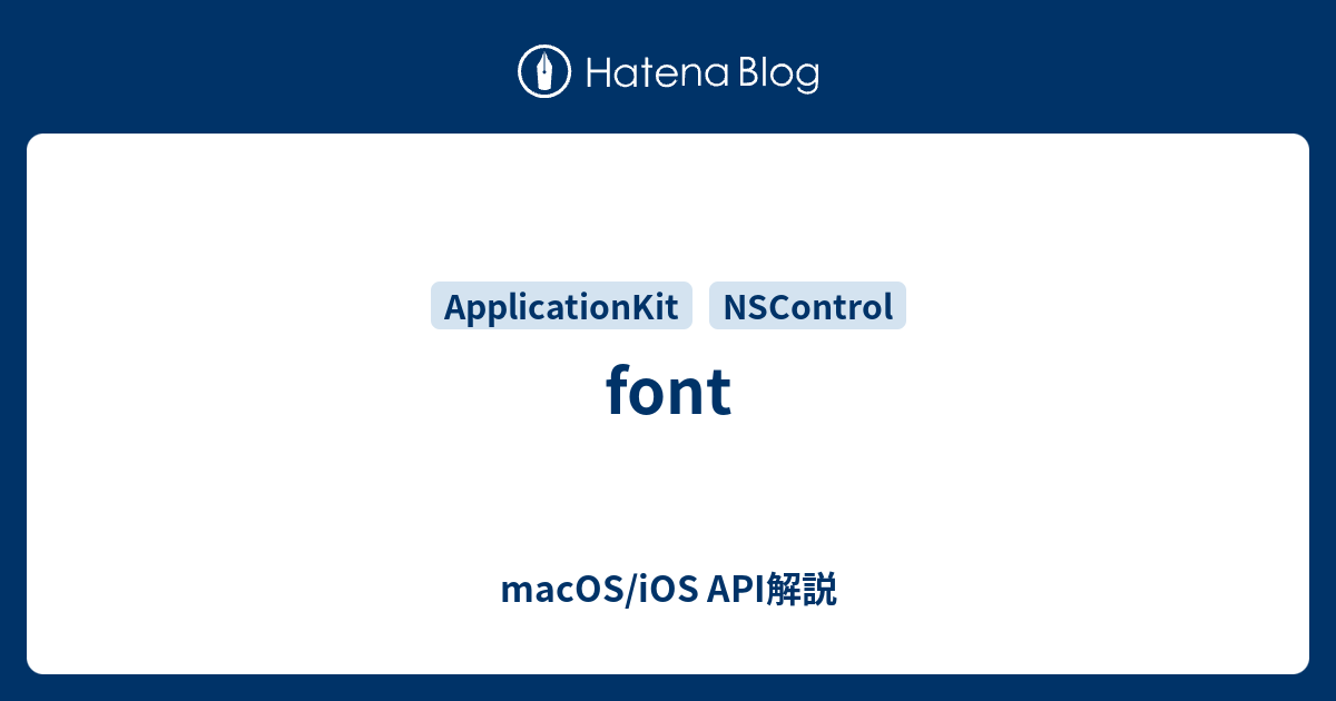font - macOS/iOS API解説