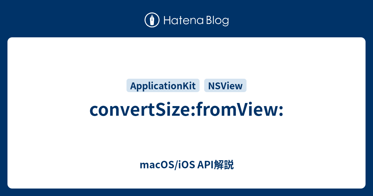 convertSize:fromView: - macOS/iOS API解説