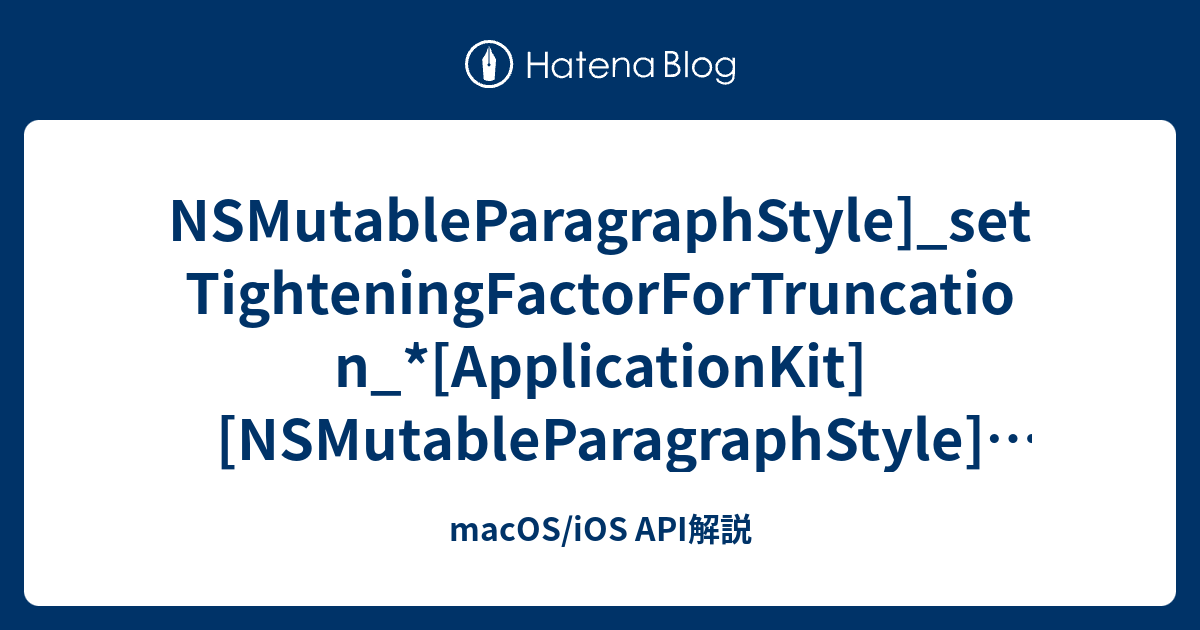 NSMutableParagraphStyle]_setTighteningFactorForTruncation_*[ApplicationKit ...