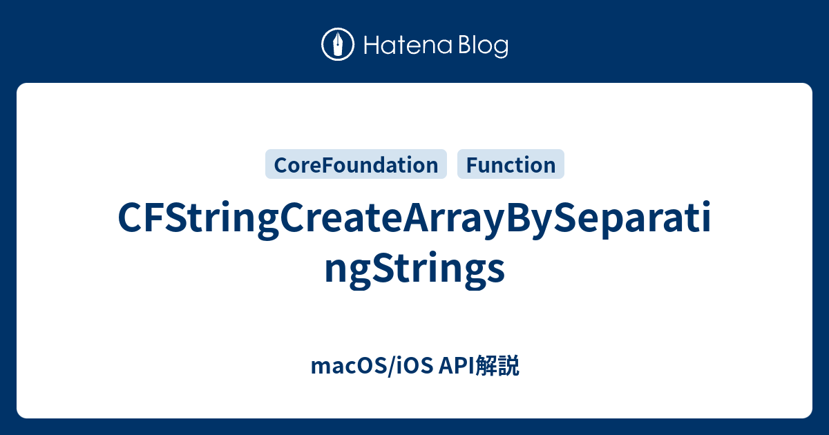 CFStringCreateArrayBySeparatingStrings - macOS/iOS API解説