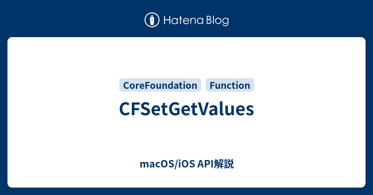 CFSetGetValues - macOS/iOS API解説