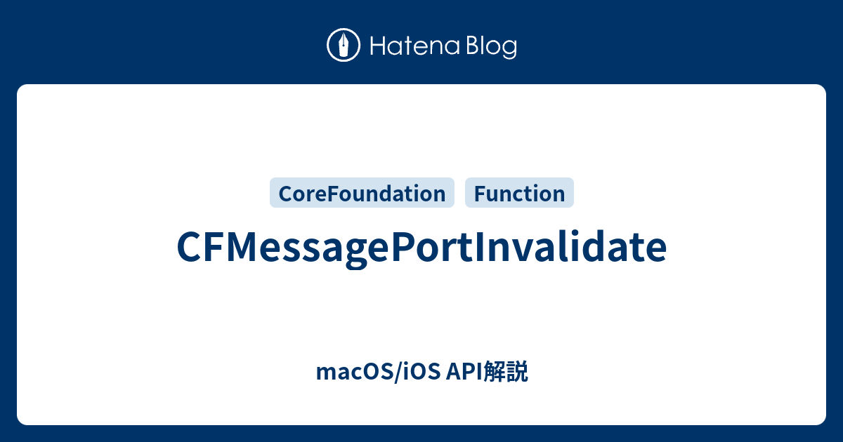 CFMessagePortInvalidate - macOS/iOS API解説