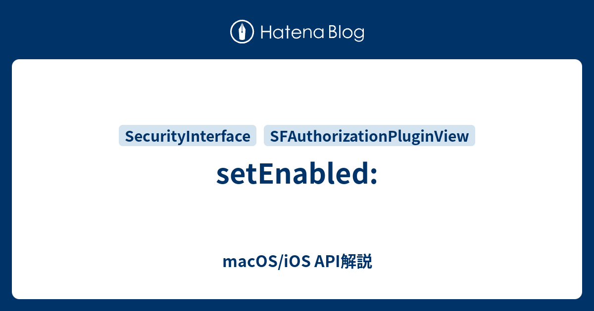setEnabled: - macOS/iOS API解説