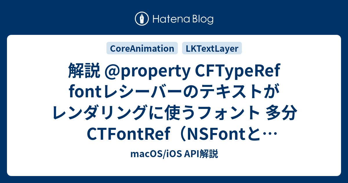 - macOS/iOS API解説