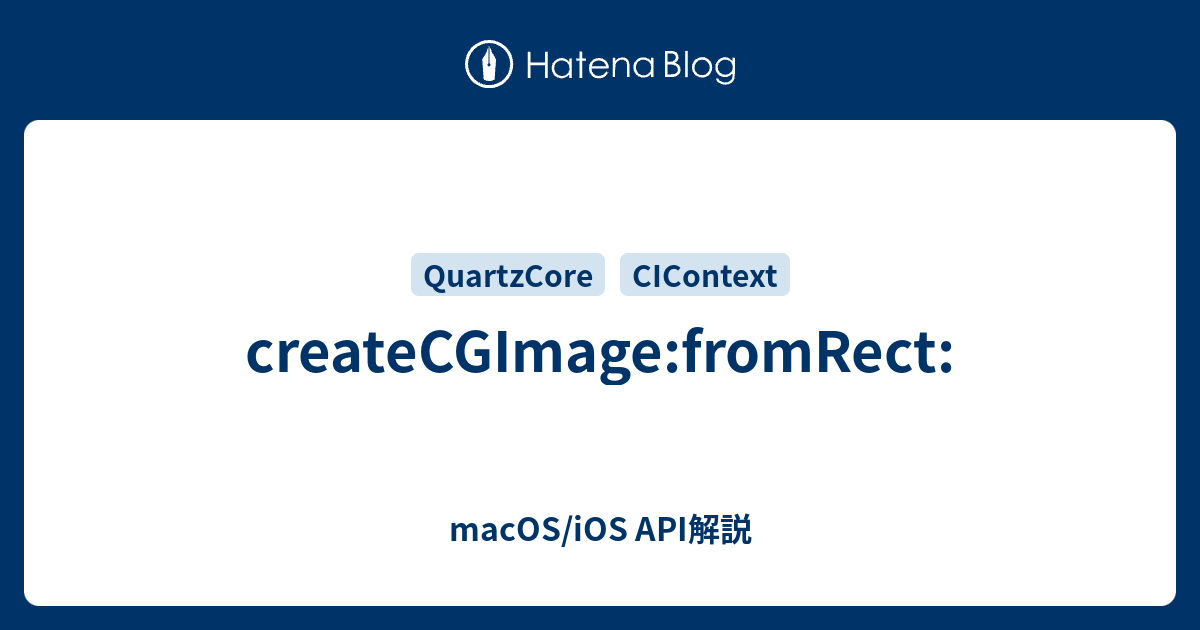 createCGImage:fromRect: - macOS/iOS API解説