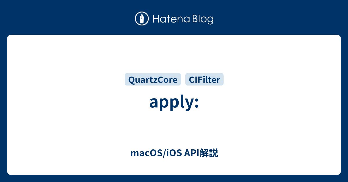 apply: - macOS/iOS API解説