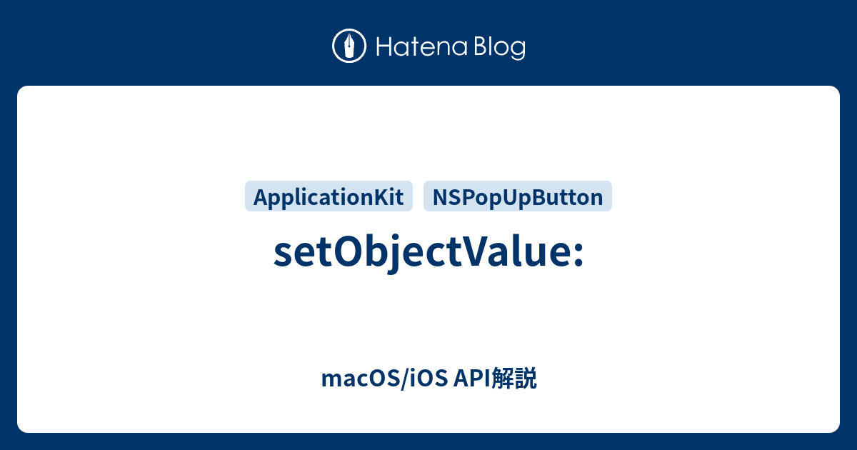 setObjectValue: - macOS/iOS API解説