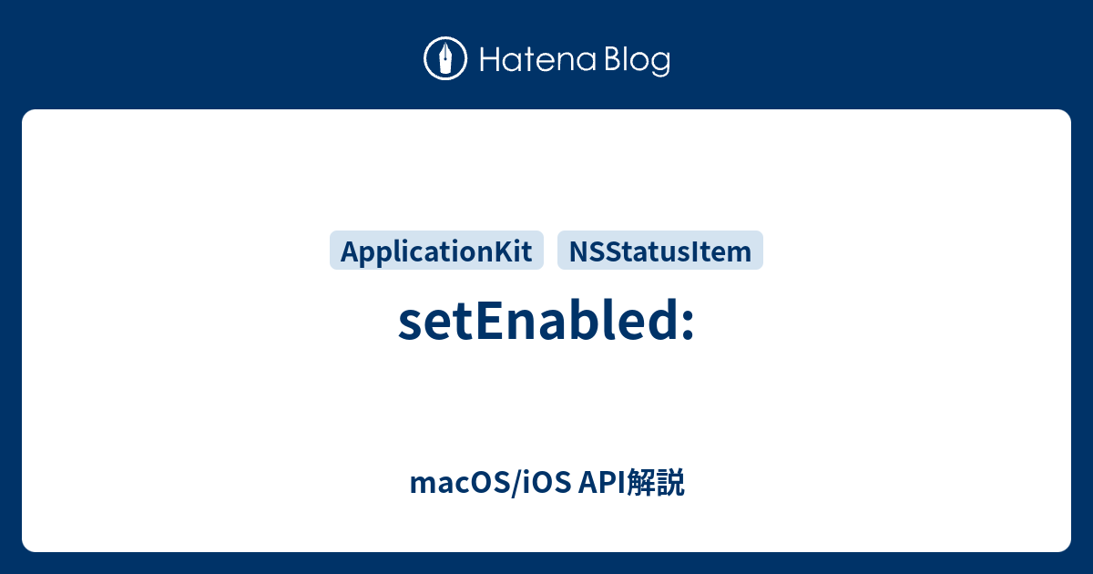 setEnabled: - macOS/iOS API解説