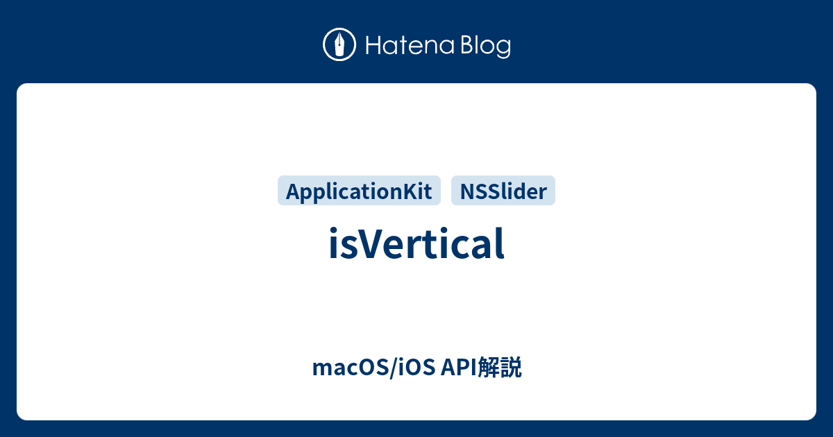 isVertical - macOS/iOS API解説
