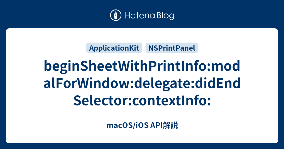 beginSheetWithPrintInfo:modalForWindow:delegate:didEndSelector:contextInfo: - macOS/iOS API解説