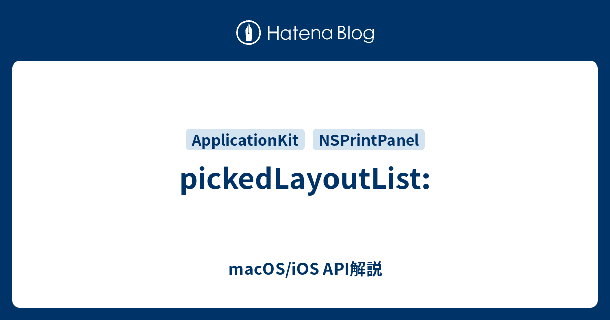 pickedLayoutList: - macOS/iOS API解説